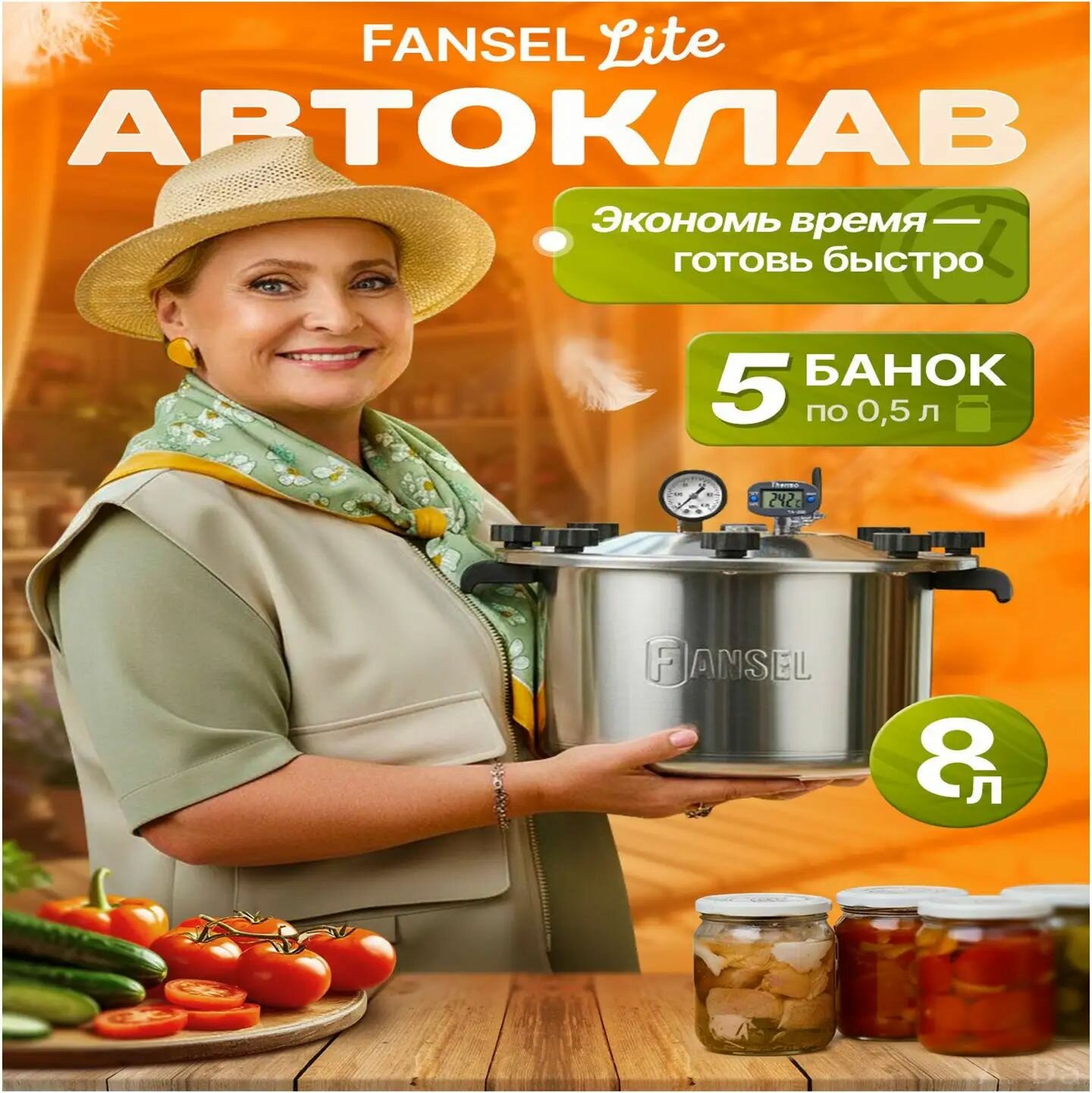 Автоклав для консервирования домашний Fansel Lite 8 литров