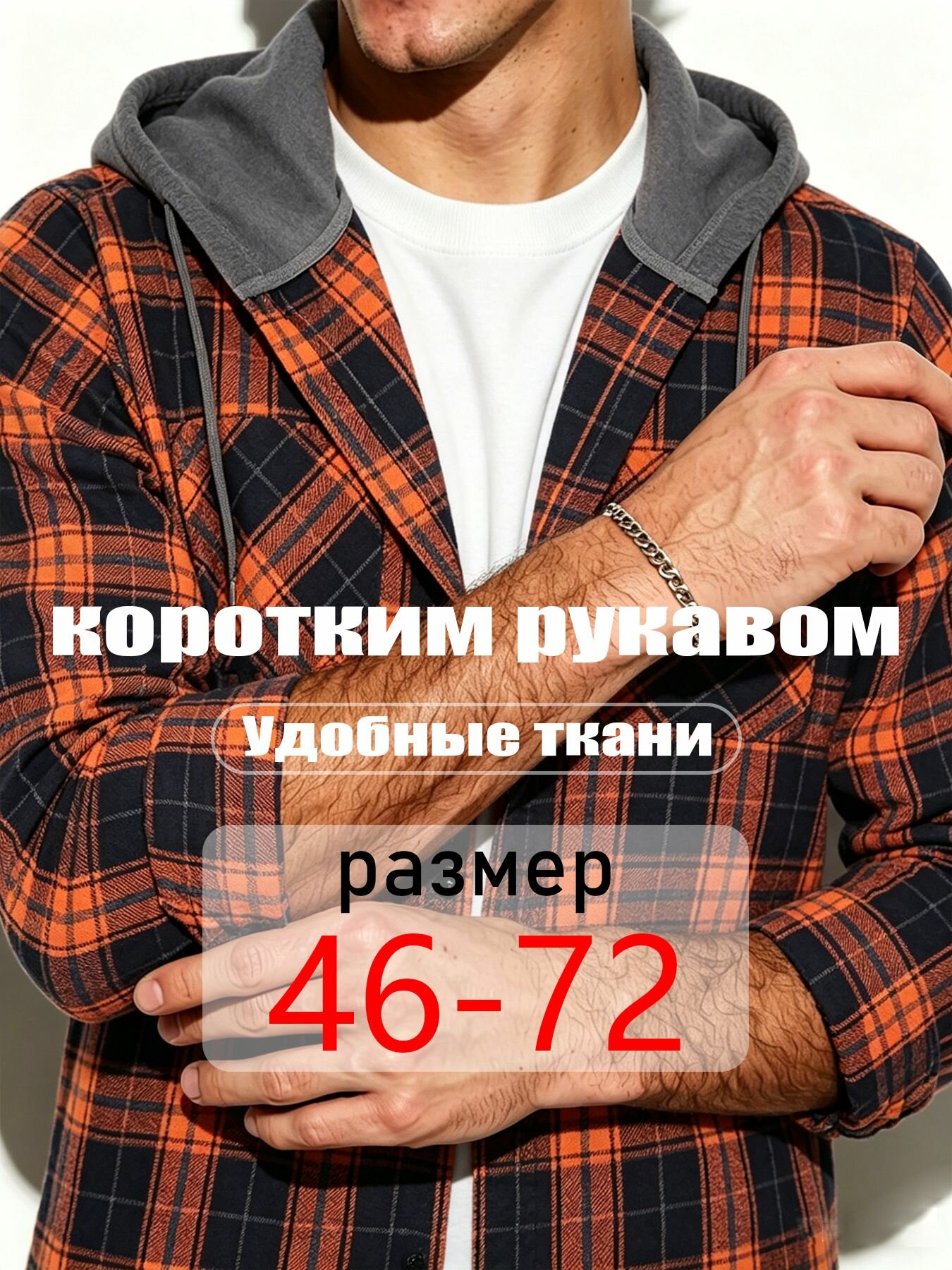 Рубашка Мужская рубашка с капюшоном длинный рукав, размеры 46-118