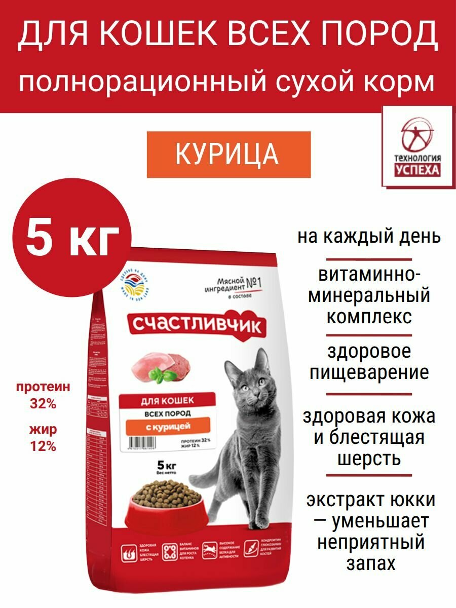 Корм для кошек сухой 5 кг Счастливчик с курицей полнорационный для всех пород