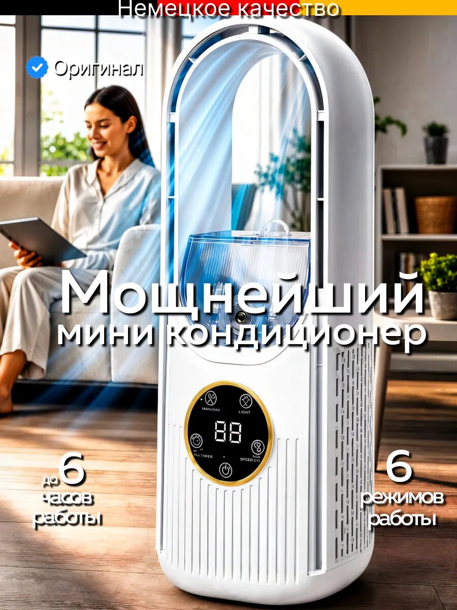 Портативный мини кондиционер воздуха мобильный напольный