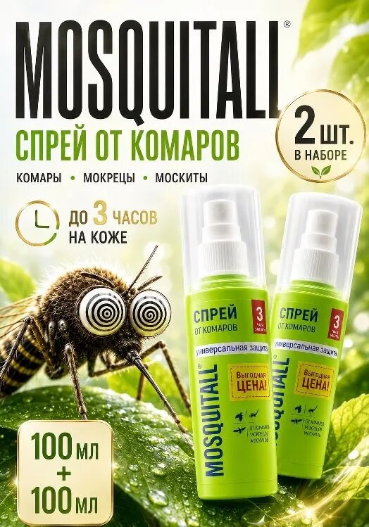 Средство от комаров и москитов спрей для тела / Репеллент от клещей, мошки, слепней и блох 250 мл