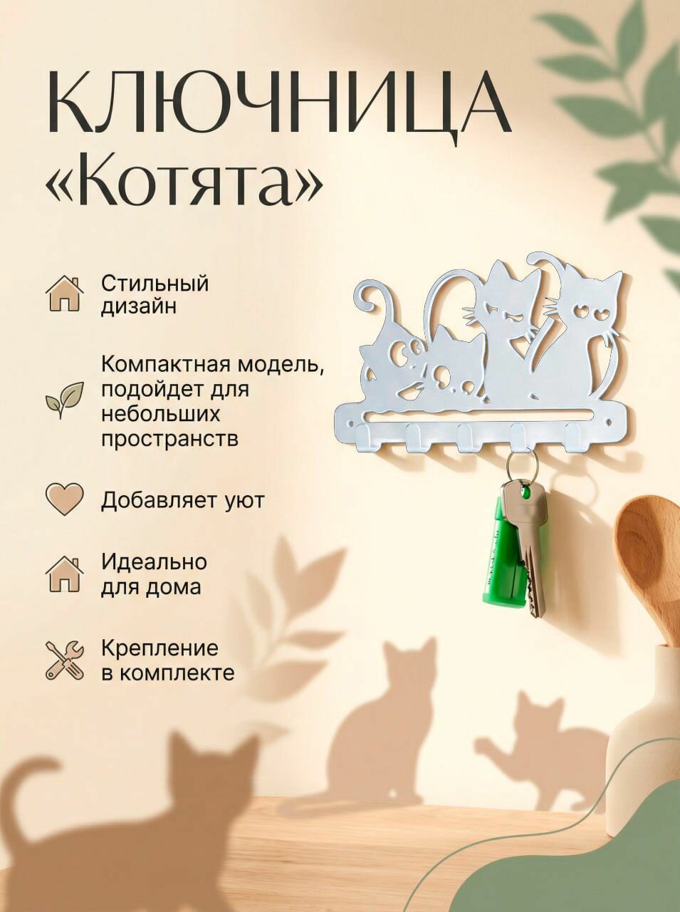 Ключница настенная котята