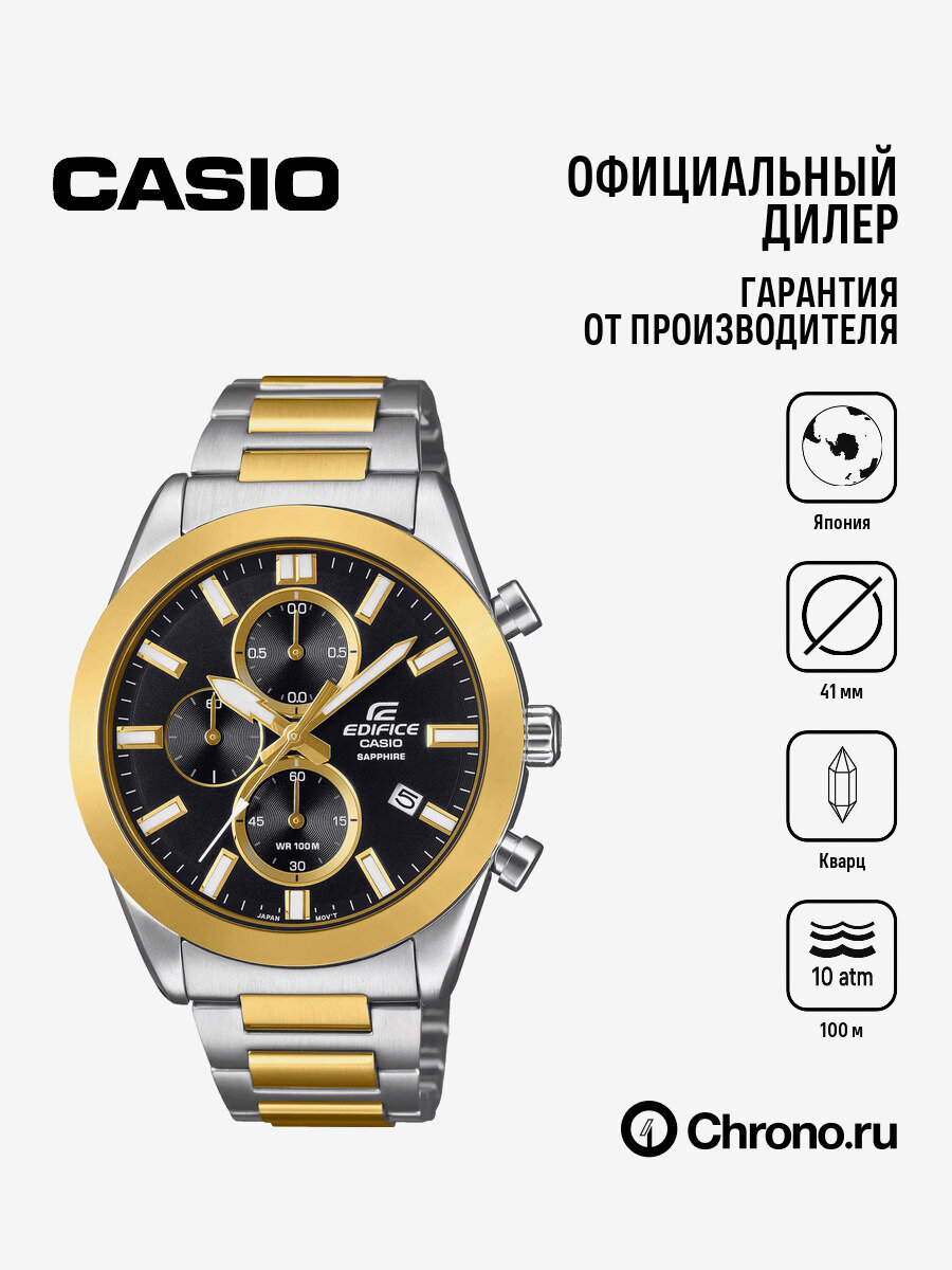 CASIO Edifice, черный