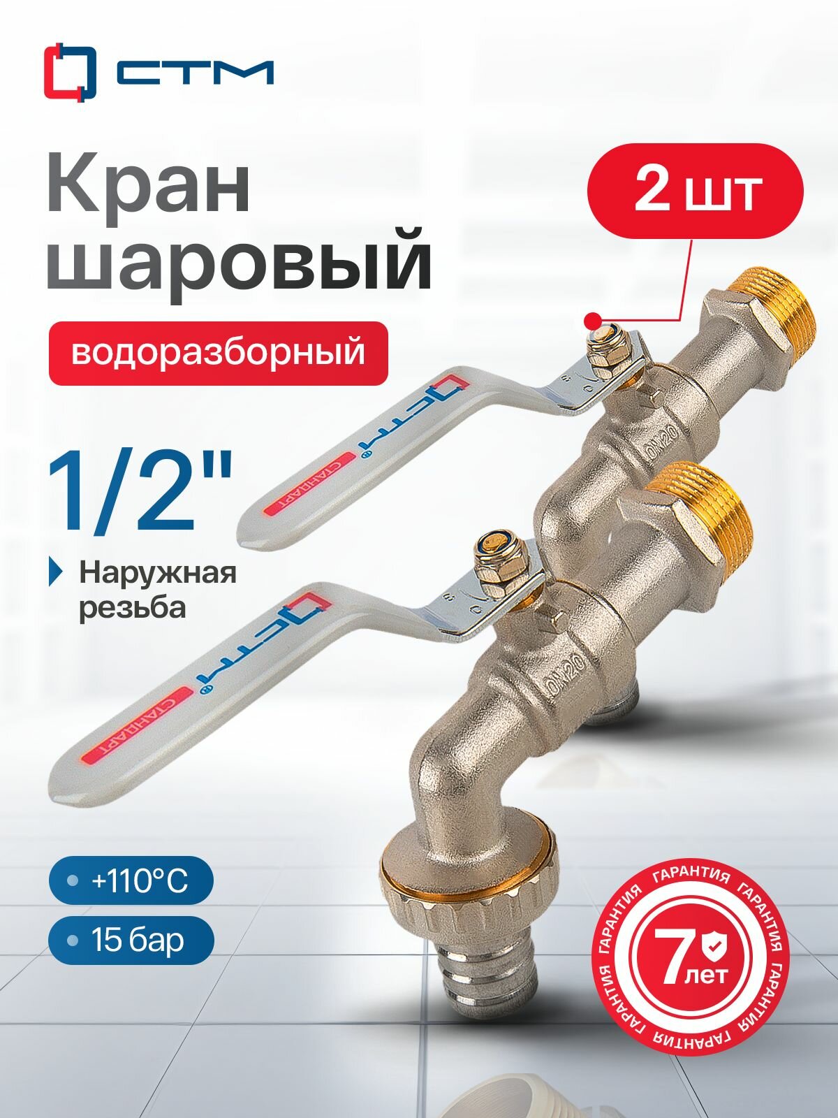 Кран шаровый 1/2", водоразборный, угловой, Ручка-рычаг, резьба Наружная, 2 шт