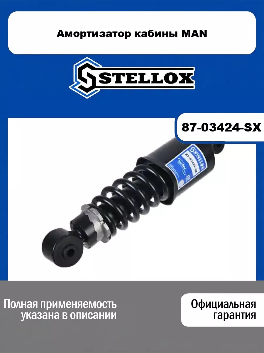 Амортизатор кабины MAN STELLOX 87-03424-SX