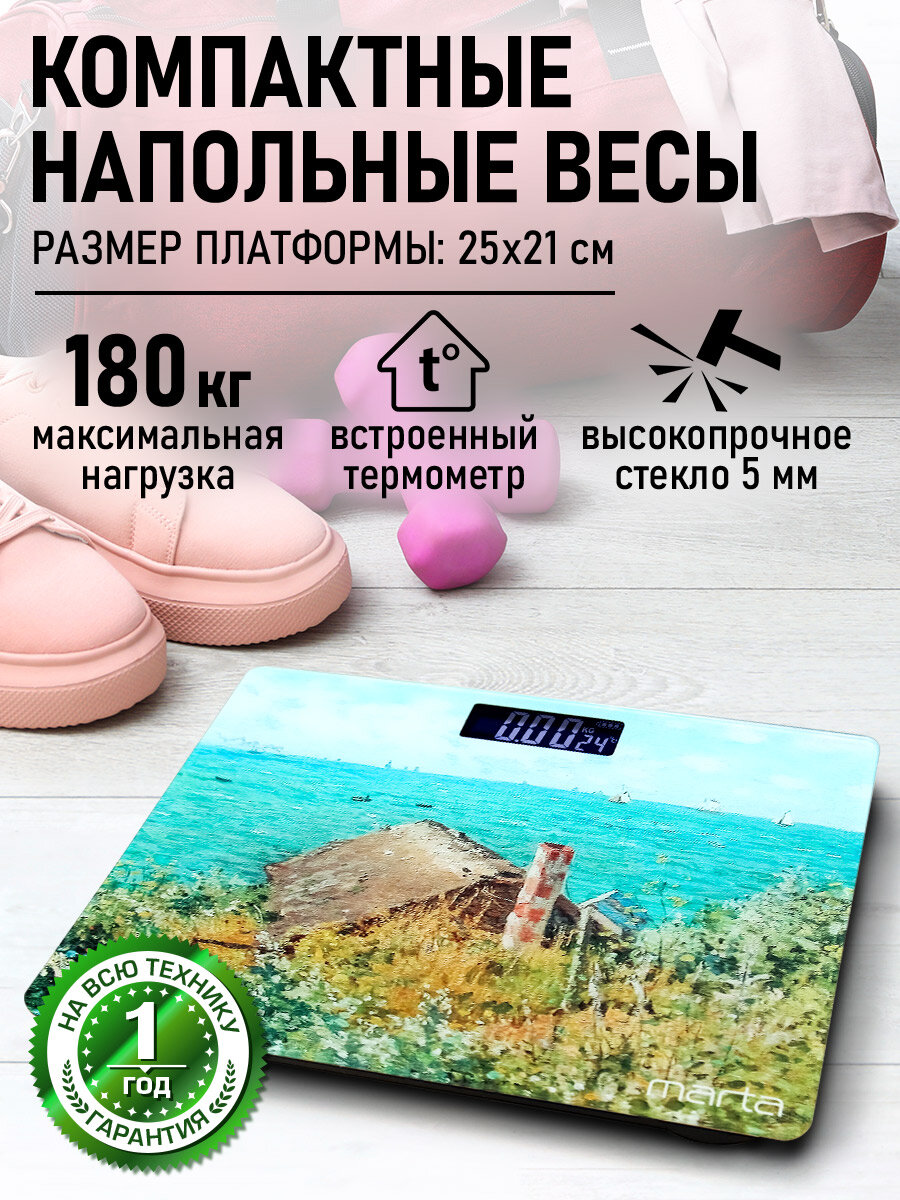 Электронные весы MARTA "Хижина в Сен-Андресс", точность 50 гр, стекло, с термометром
