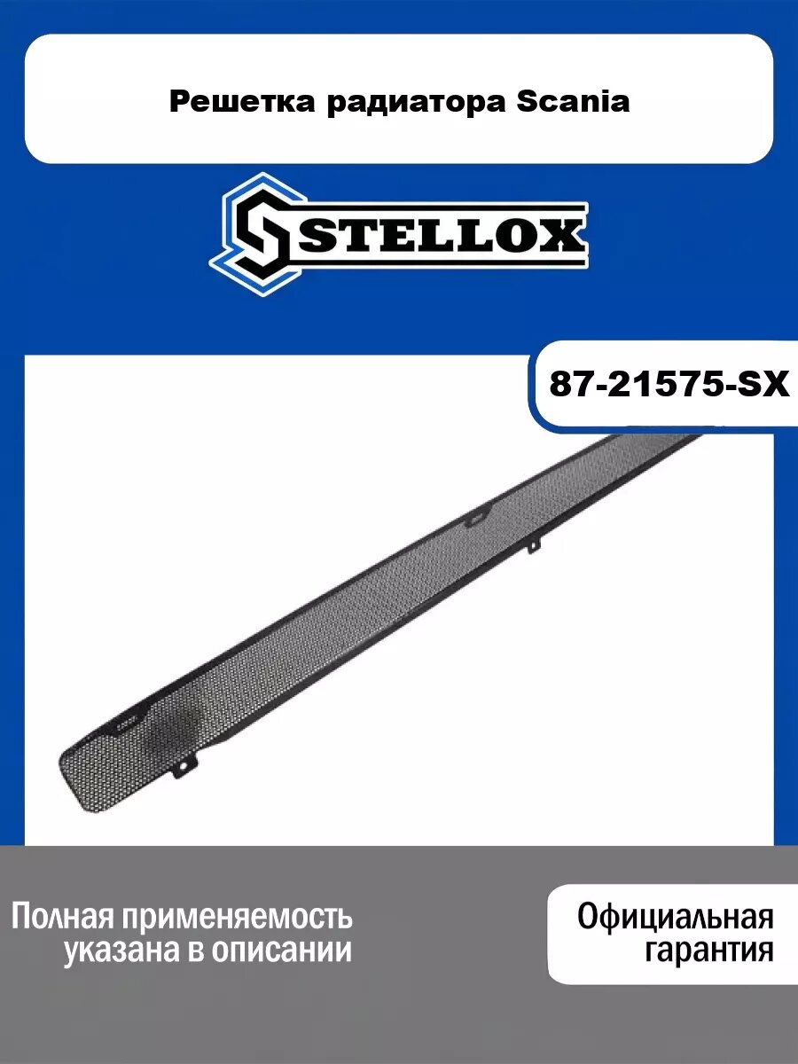 Решетка радиатора Scania STELLOX 87-21575-SX