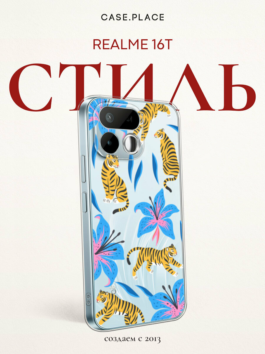 Чехол на Realme 16T / Реалми 16Т с принтом Пять тигров 2, прозрачный