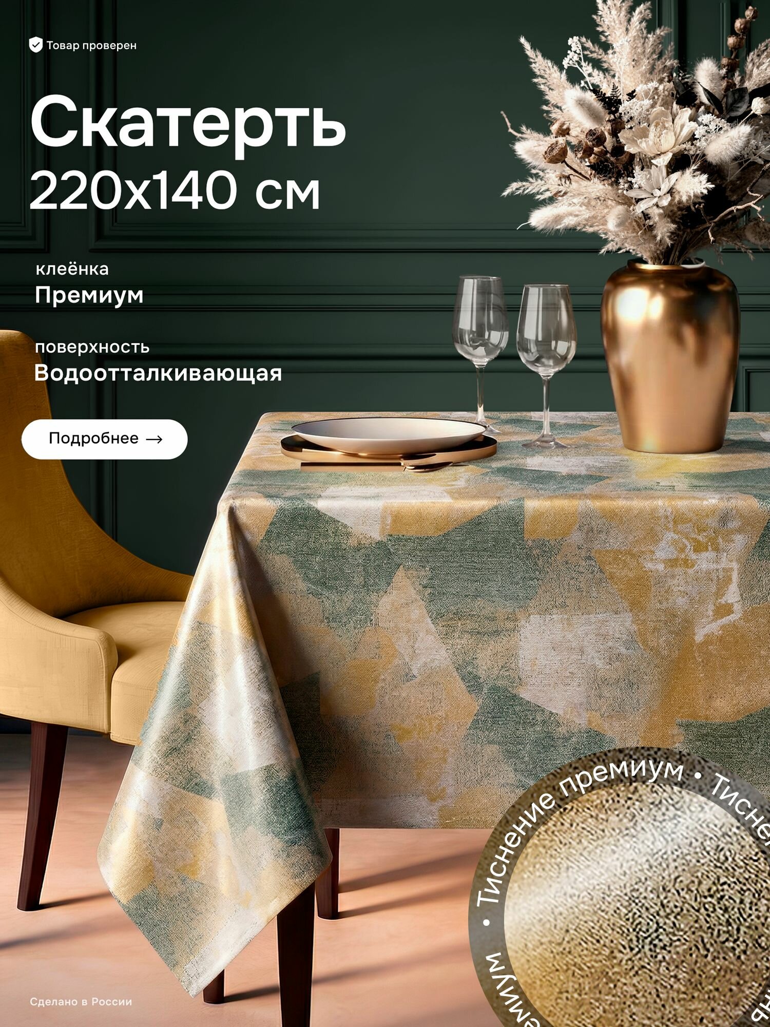 Скатерть клеенка 220х140 см на стол