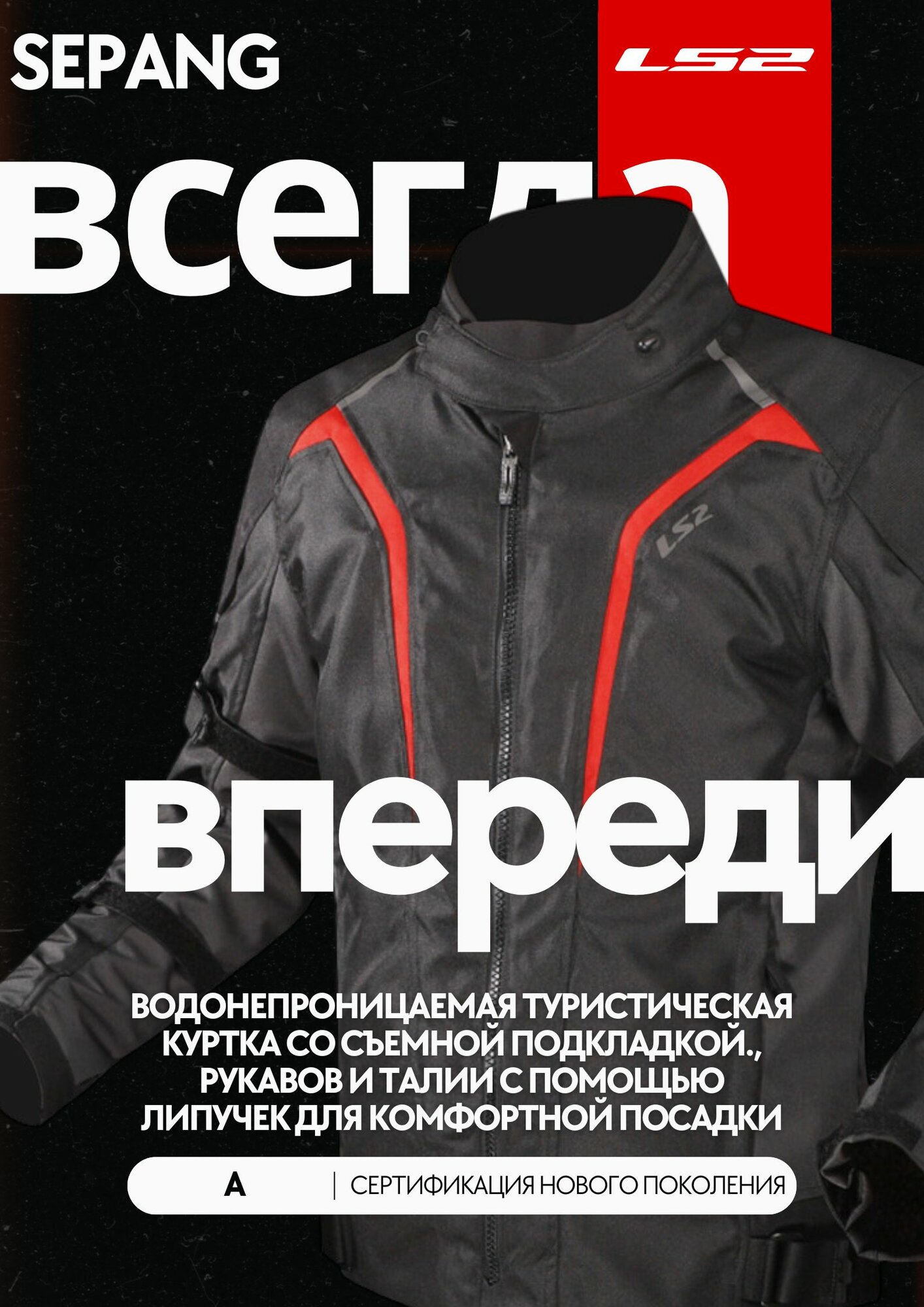 Мотокуртка LS2 Sepang Man Black Grey Red M