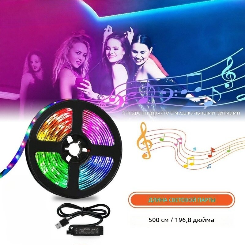 USB RGB LED-лента 5050 5м с пультом 20 клавиш, музыкальная синхронизация, цветная подсветка для праздника и декора