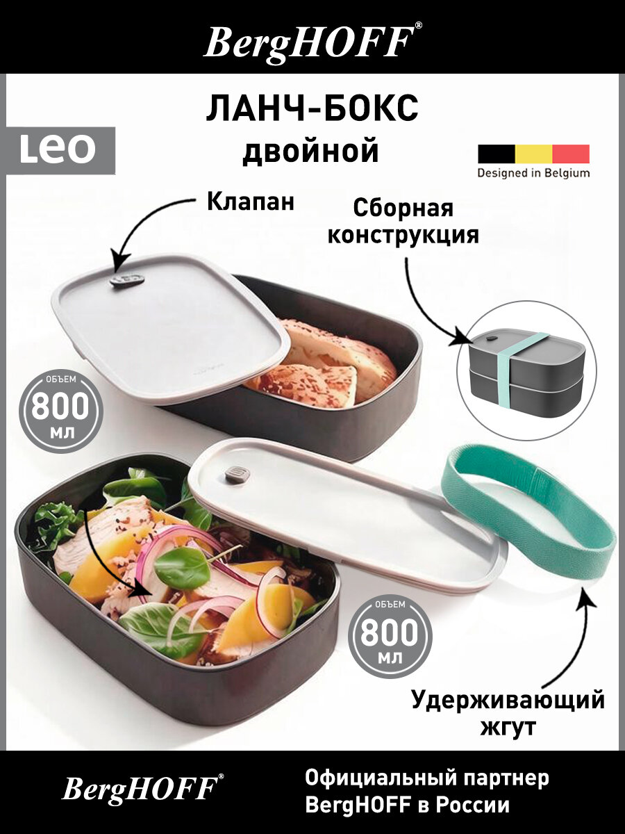 Набор пластиковых контейнеров для еды, BergHOFF Leo, 2 шт, крышка с клапаном, ланч боксы для еды