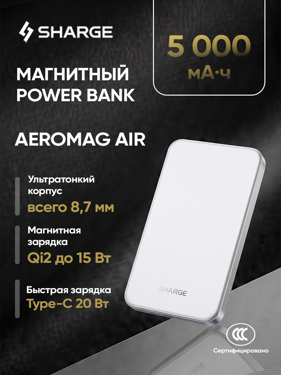 Внешний аккумулятор Sharge M6 Magnetic 5000 мАч 15W Wireless серебристый