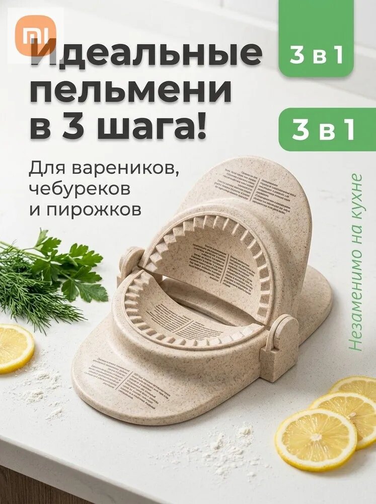 Форма для вареников 3 шт