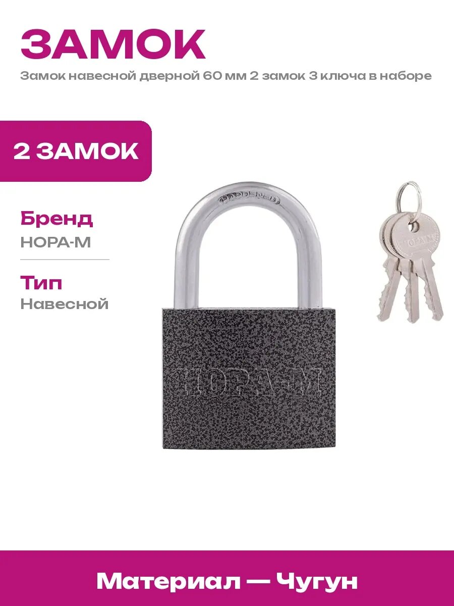 Навесной замок 60 мм цилиндровый 2 замка в упаковке 2 замок