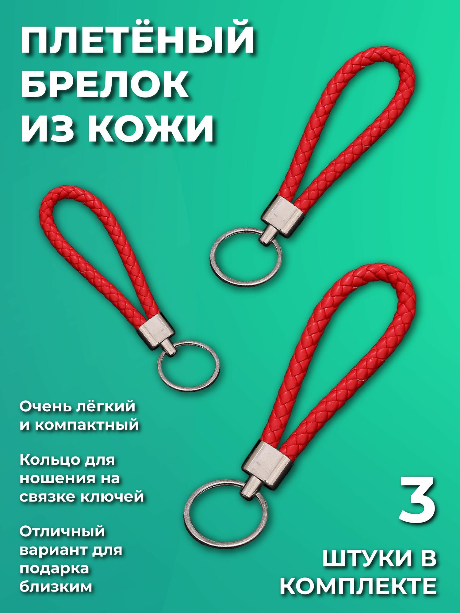 Брелок