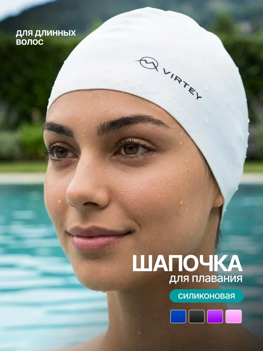 Шапочка для плавания для бассейна для длинных волос
