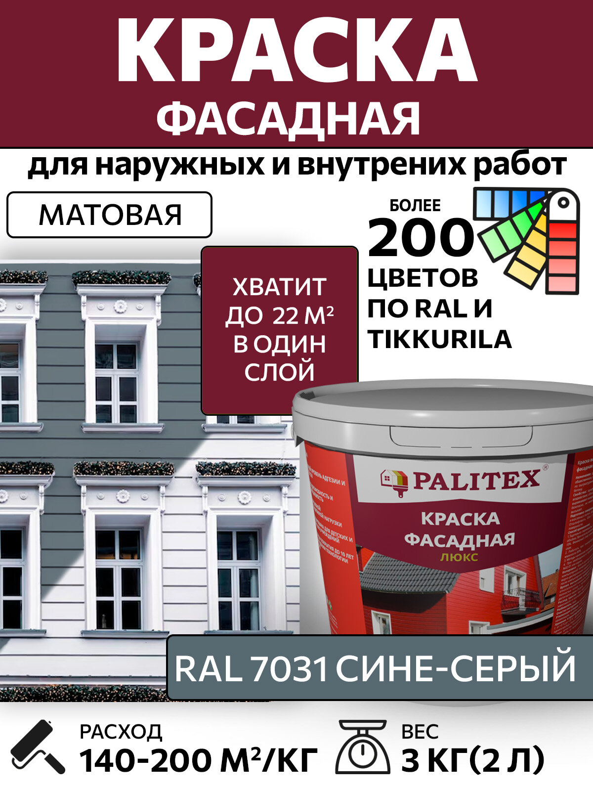 Краска водно-дисперсионная акриловая фасадная PALITEX люкс RAL 7031 Цвет Сине-серый 3 кг