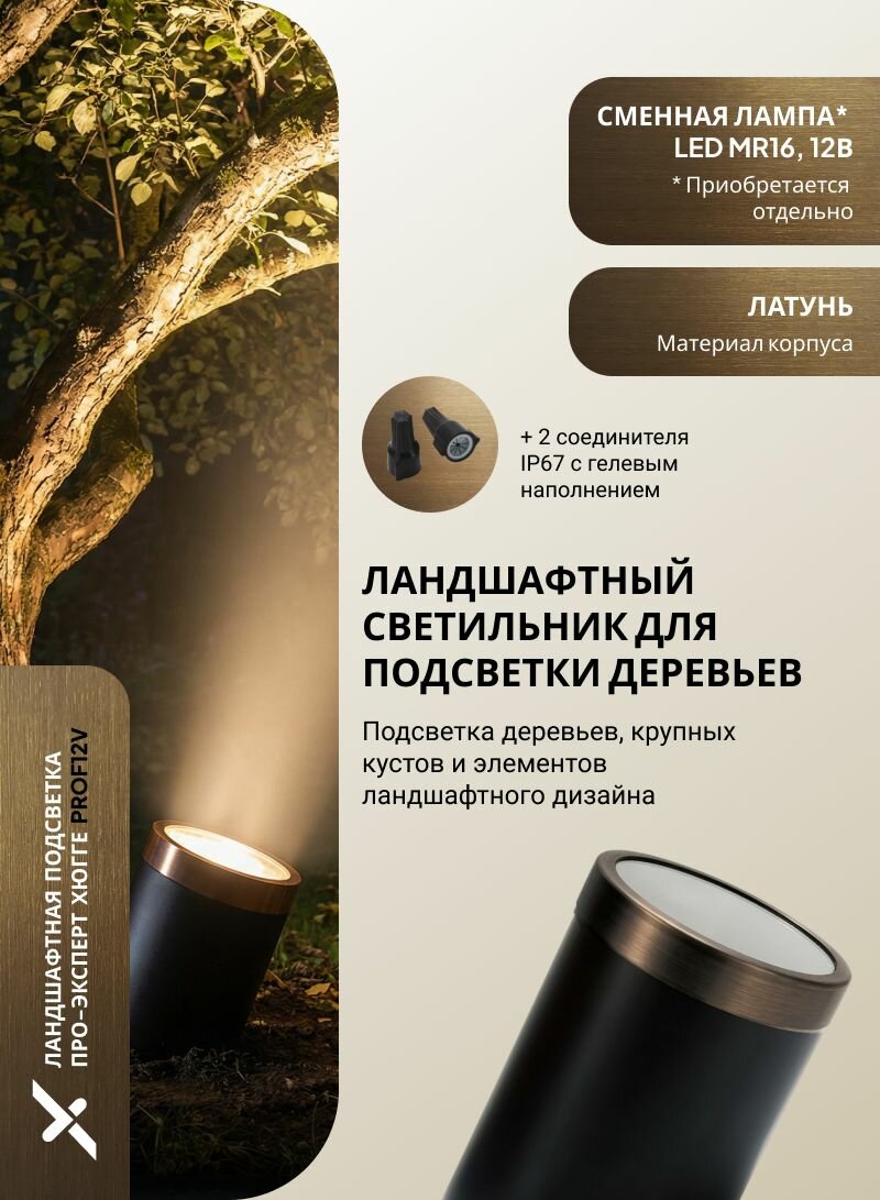 Встраиваемый светильник для подсветки стен, дорожек и МАФов PRO-EXPERT Hugge PROF12V, латунь, MR16, освещение для сада