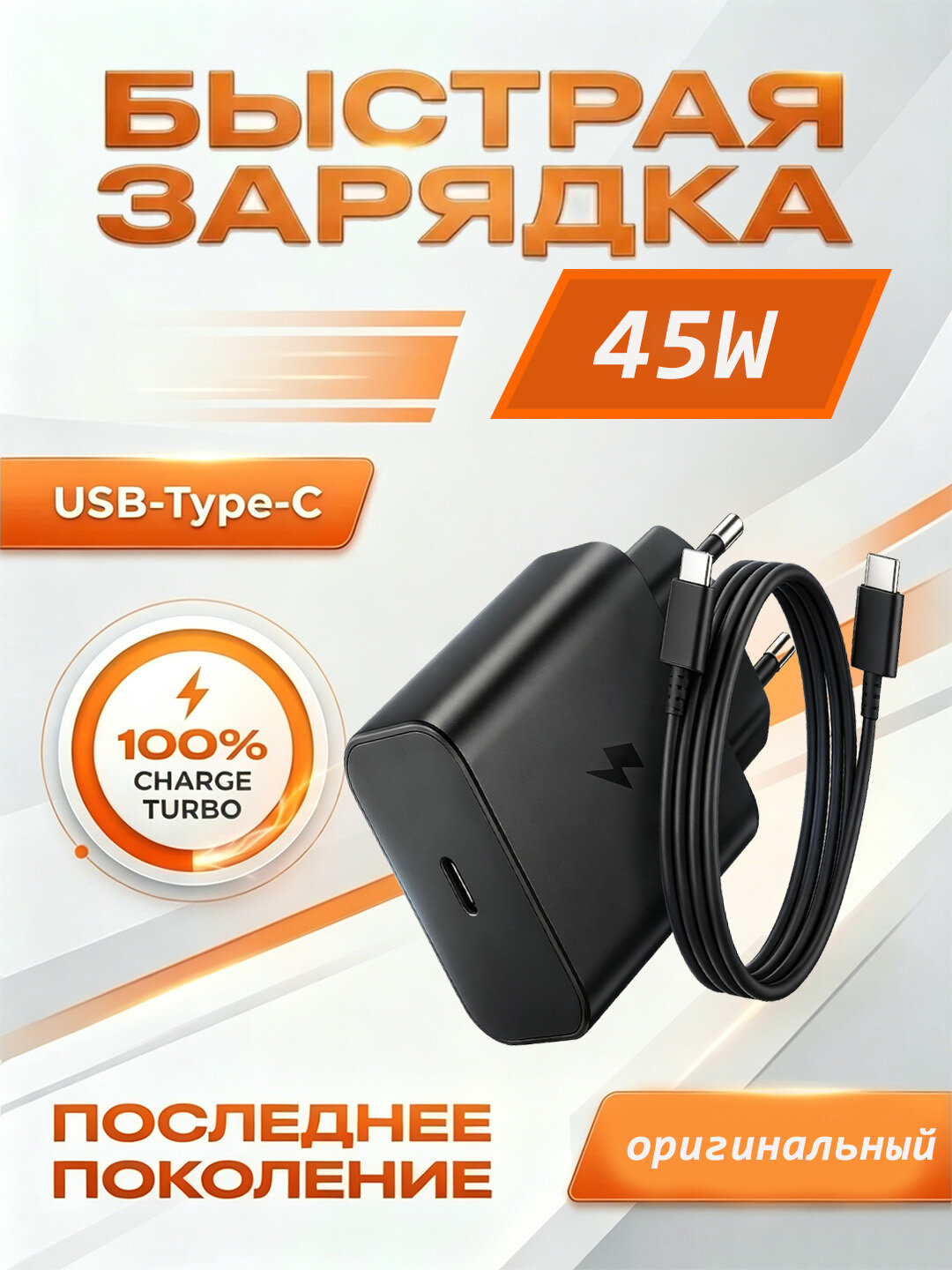 Зарядное устройство для телефона Samsung45WType-C турбо зарядка для смартфонов и планшетов