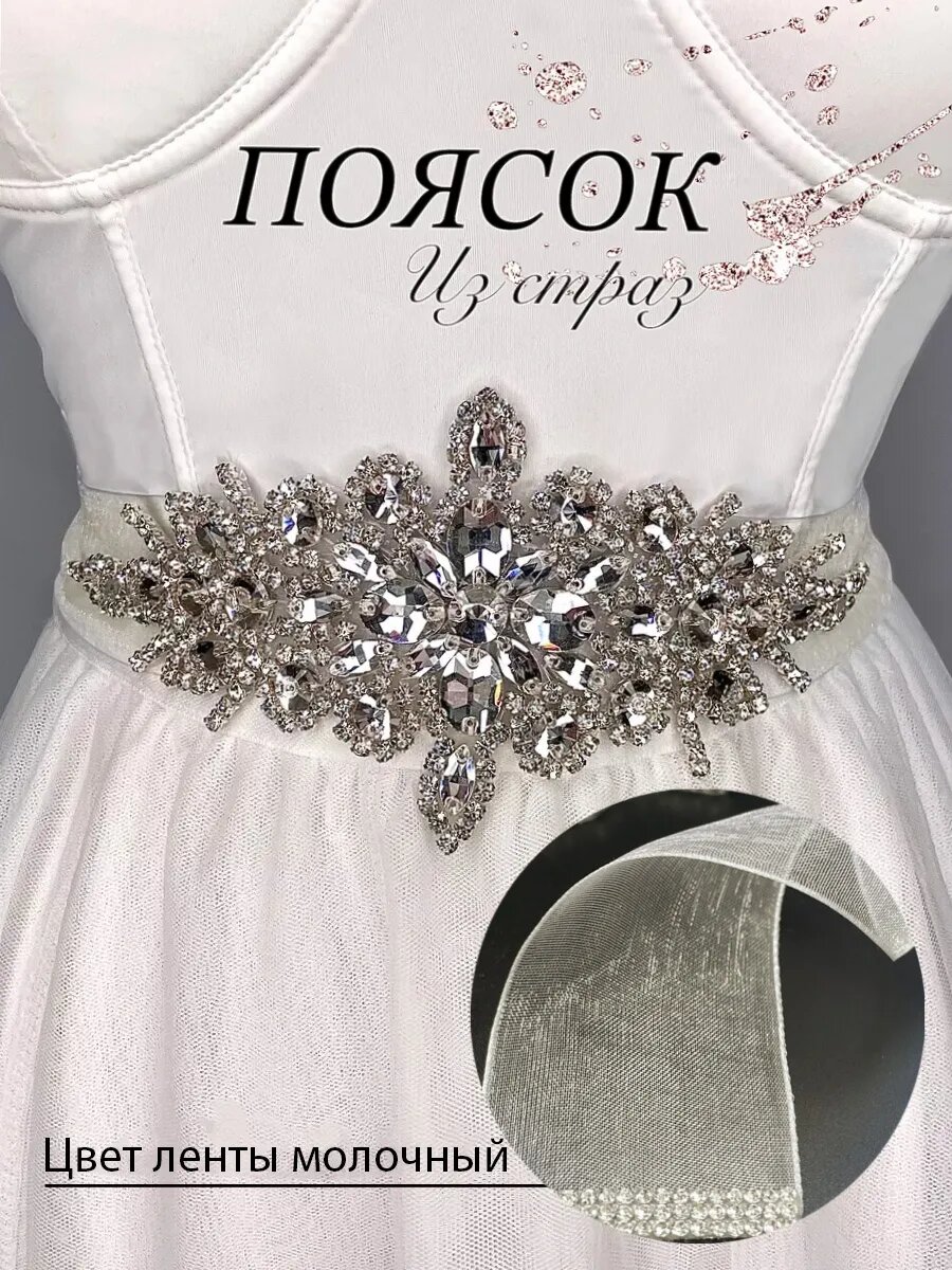 Пояс Белоснежная краса  для женщин