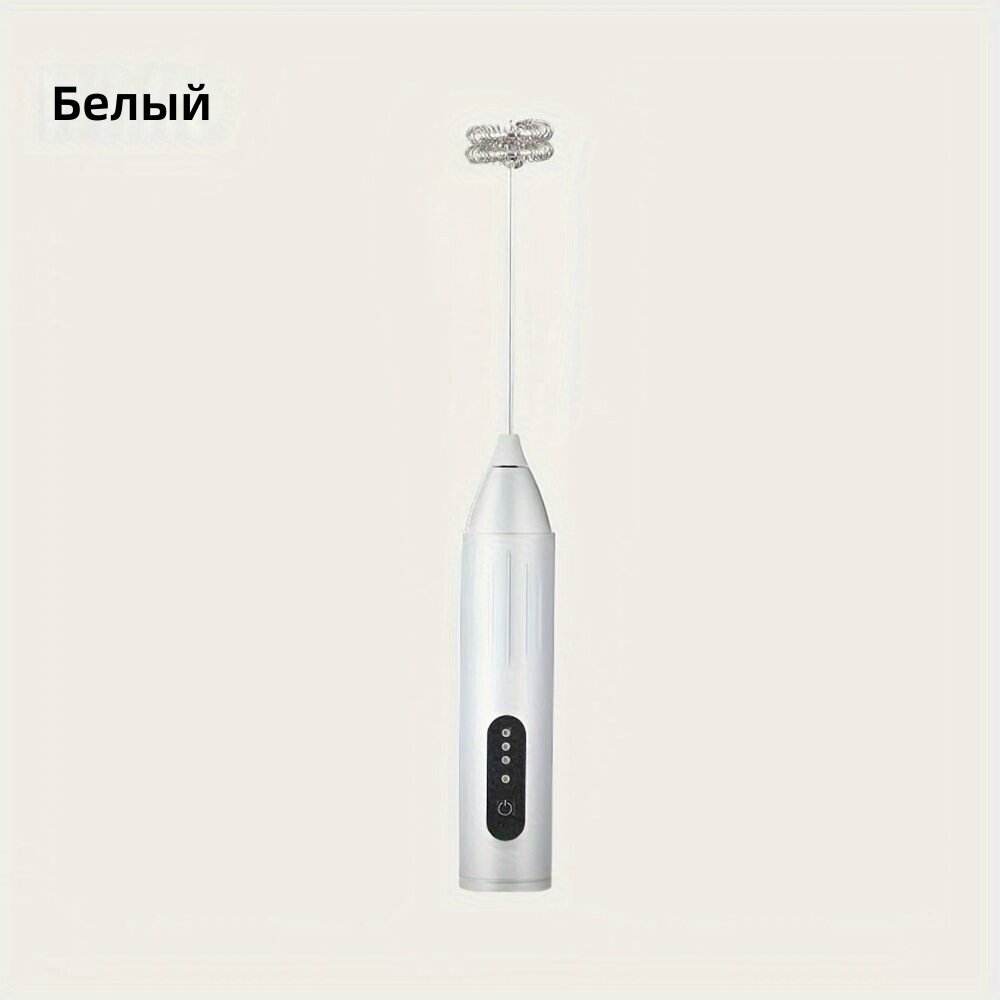 Ручной электрический венчик с USB-зарядкой, трехскоростной портативный миксер и пеноразбиватель для напитков, компактный, легко моется, белый