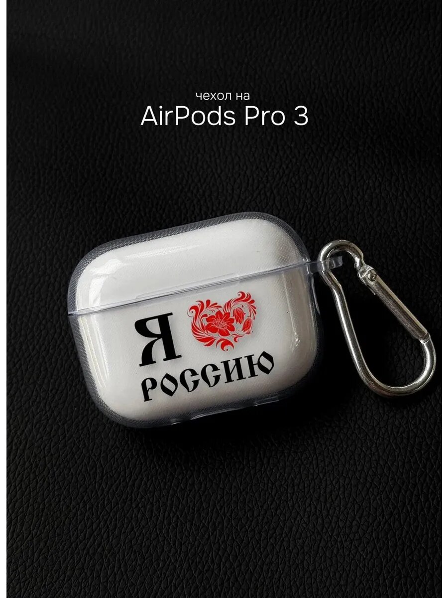 Чехол на Airpods Pro 3 с надписью