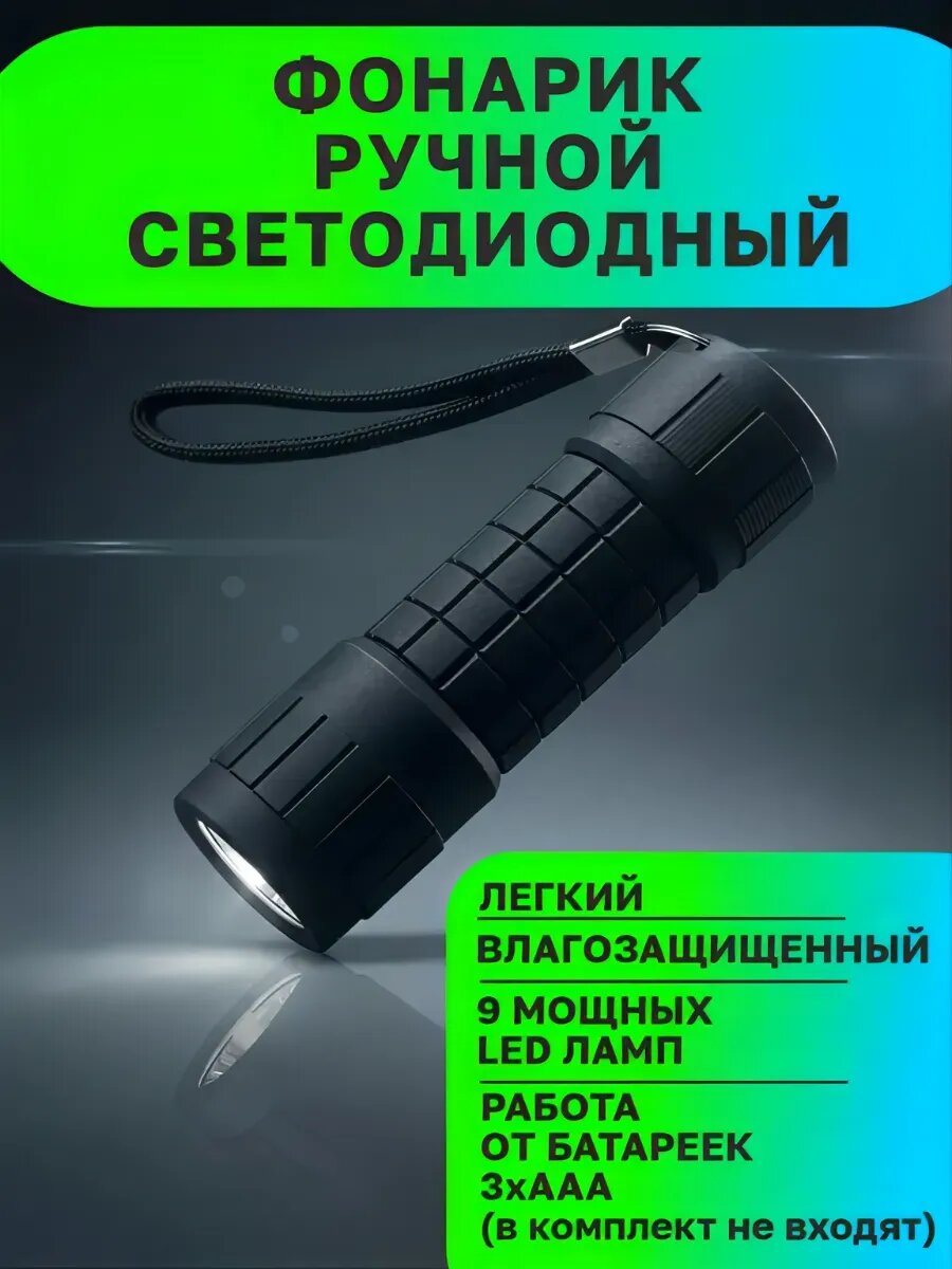 Фонарик ручной светодиодный мощный кемпинговый на батарейках