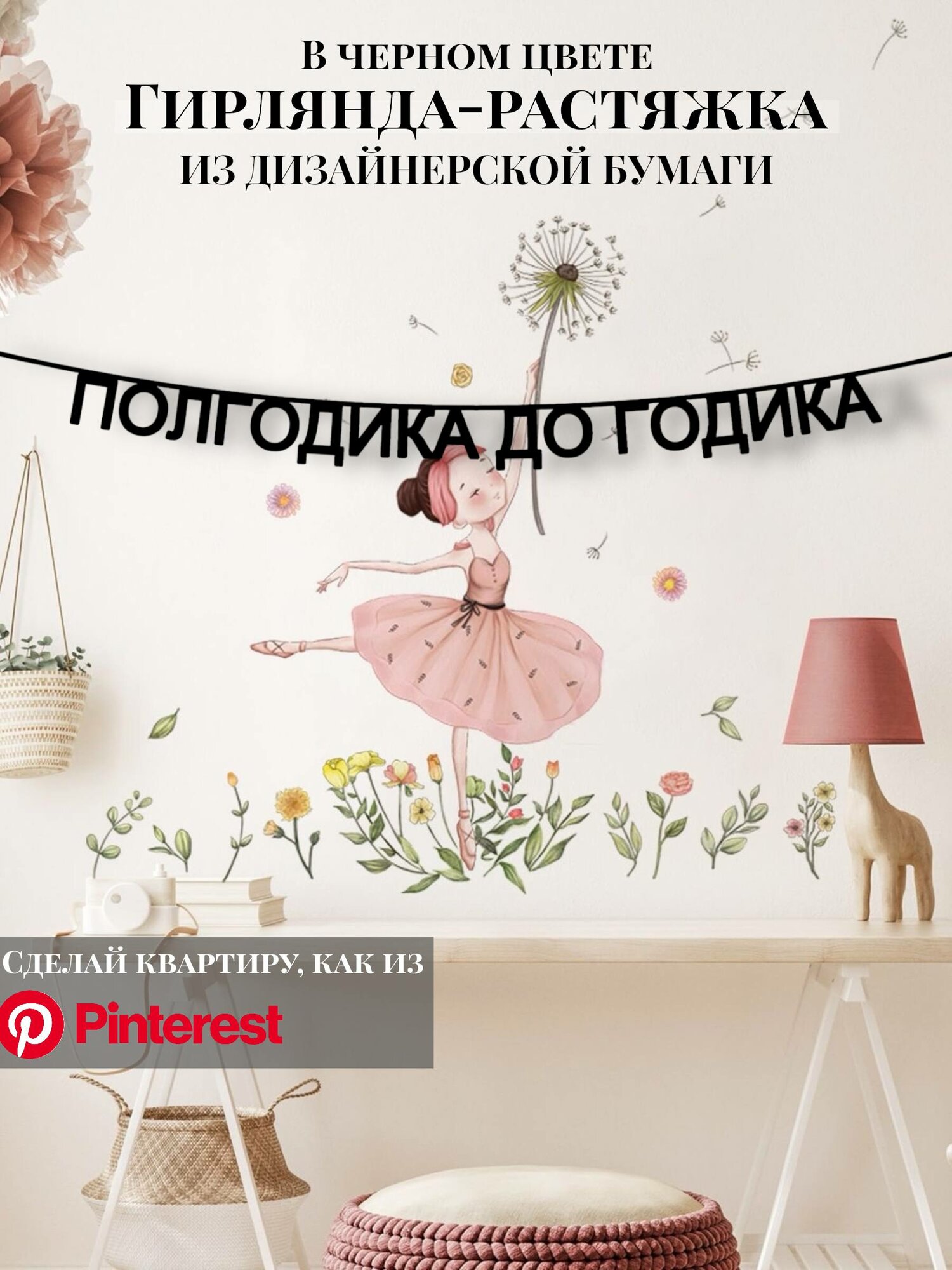 Бумажная гирлянда-растяжка текстовая Полгодика до годика