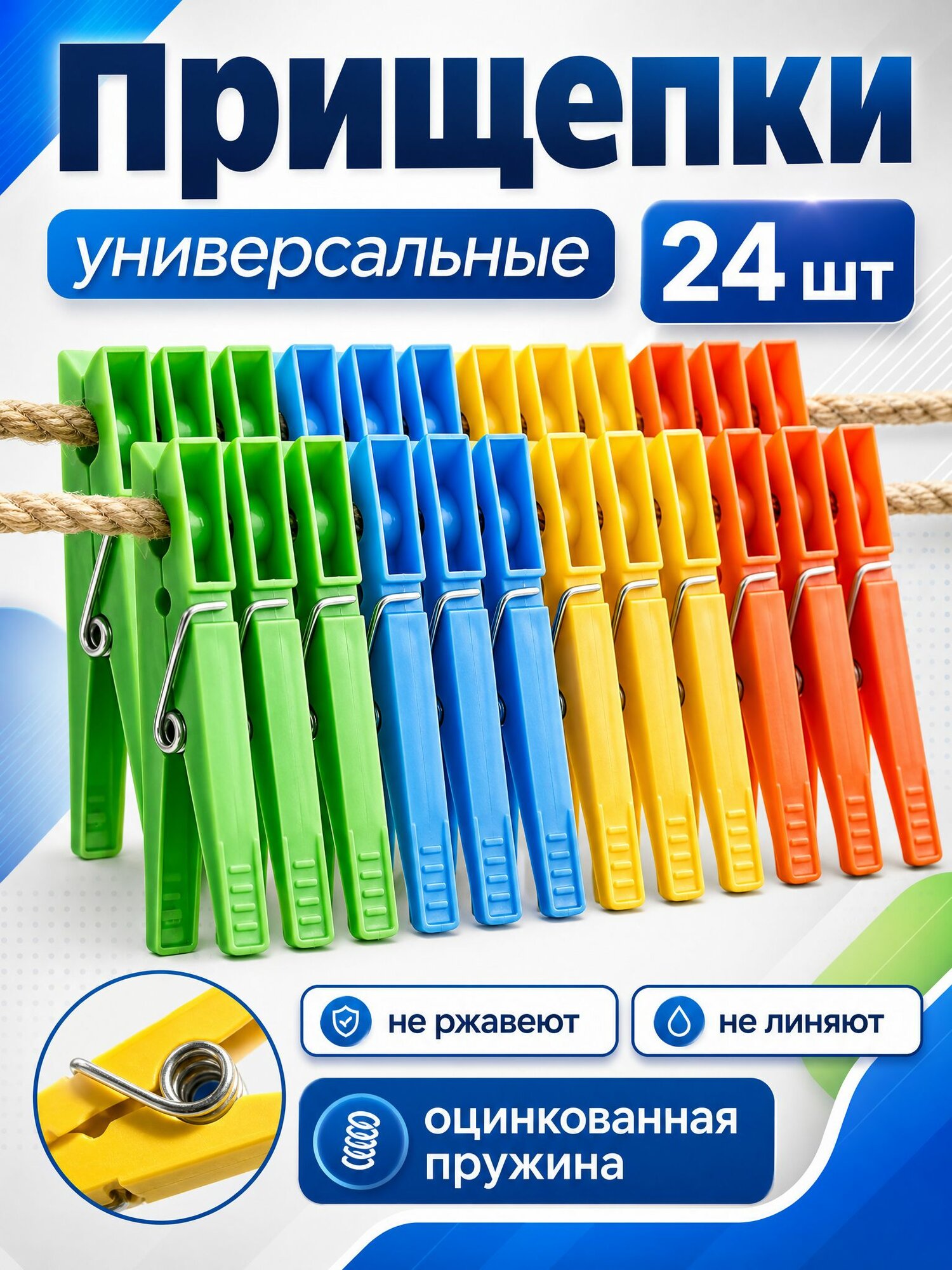 Прищепки бельевые, 24 шт