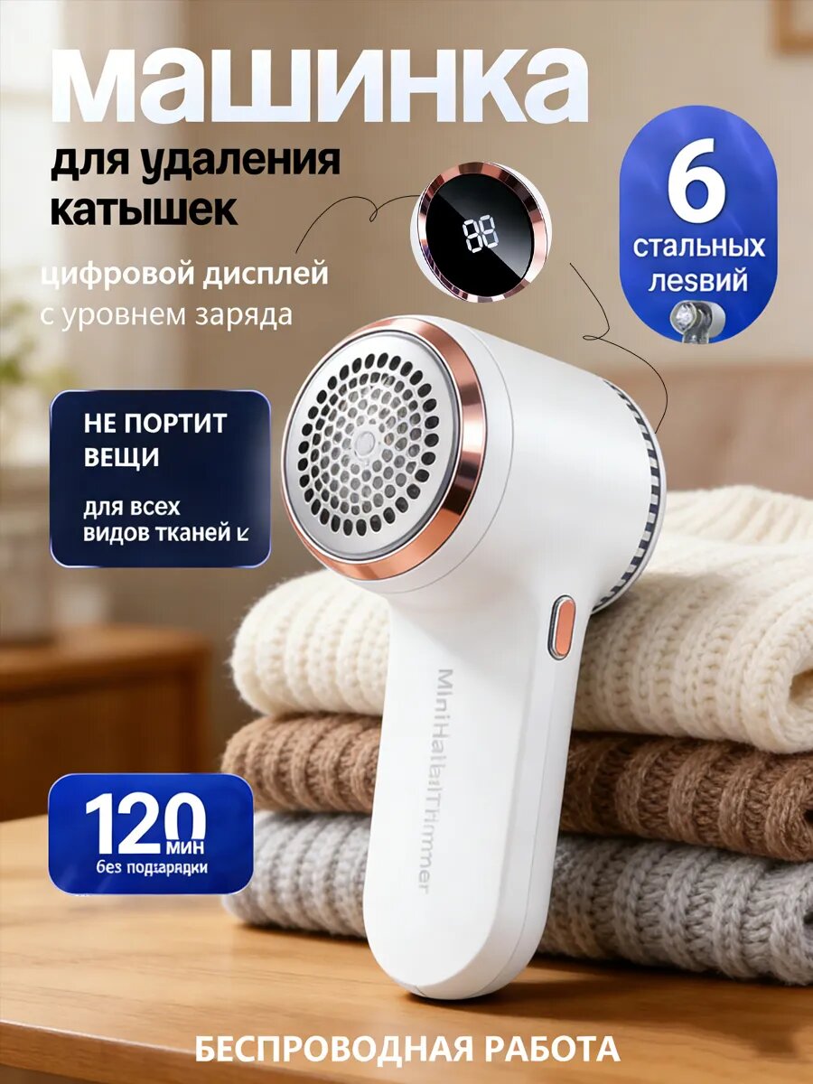Машинка от катышек на одежде