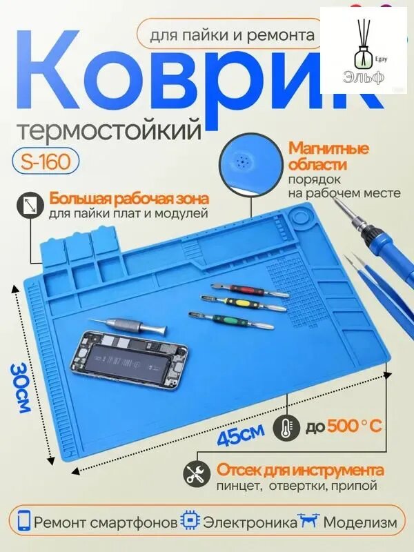Термостойкий коврик для пайки (450x300mm) ячейки слева