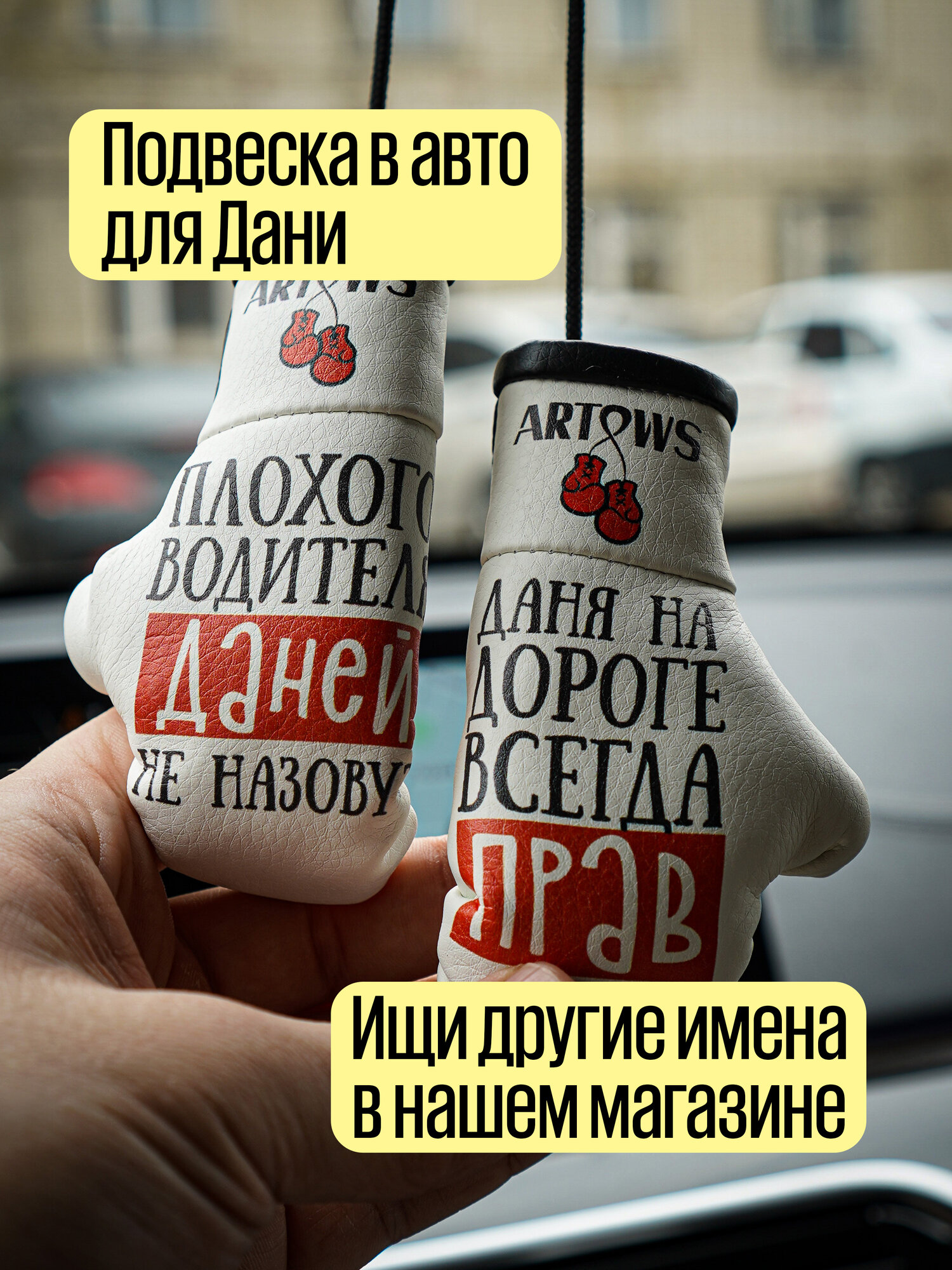 Именная подвеска-ароматизатор в авто