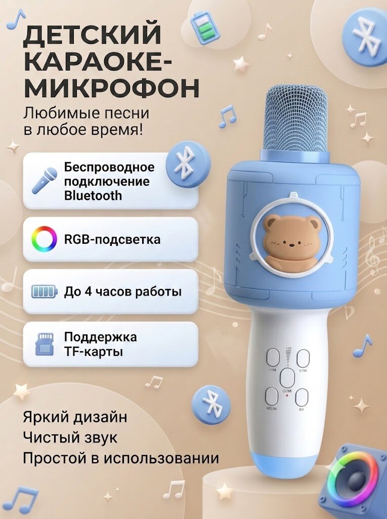Музыкальный беспроводной караоке микрофон/медведь
