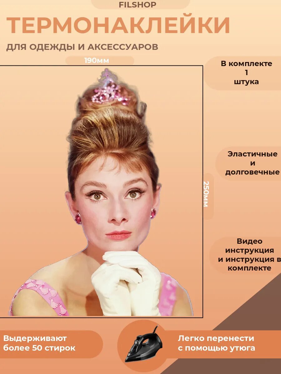 Термонаклейка на одежду
