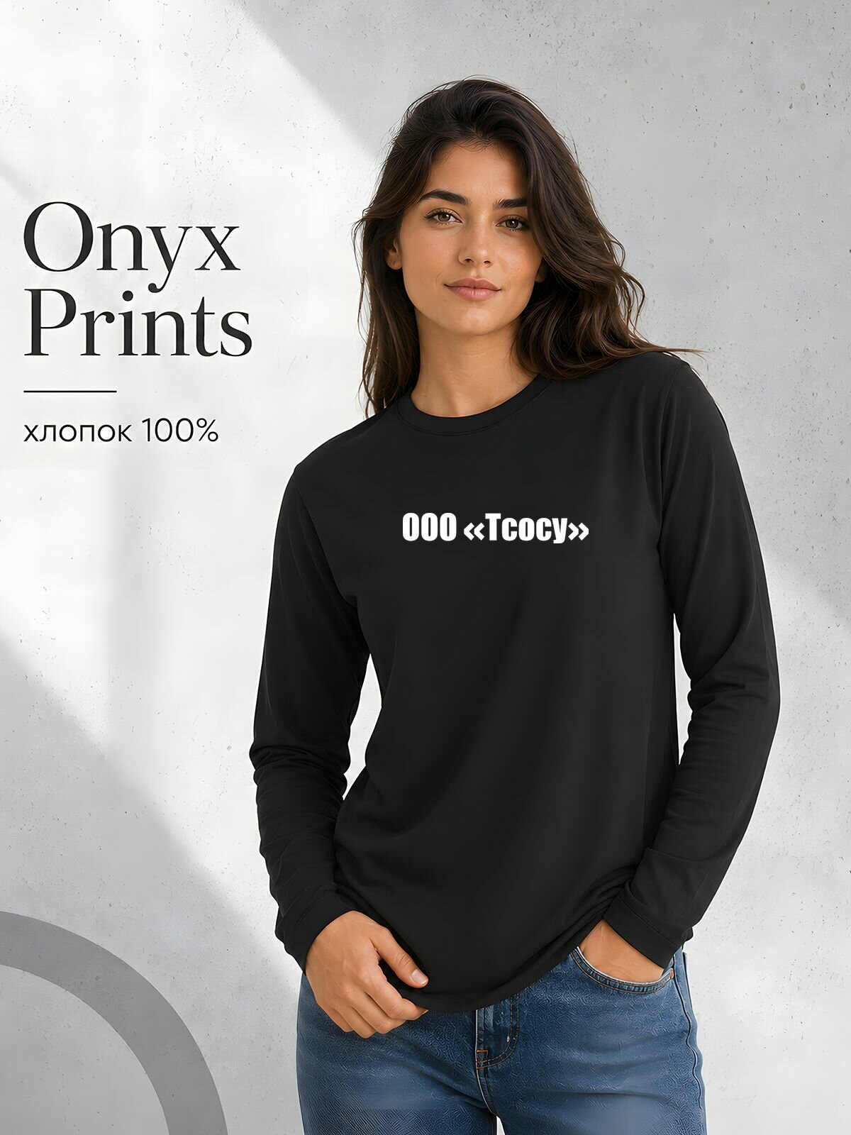 Лонгслив