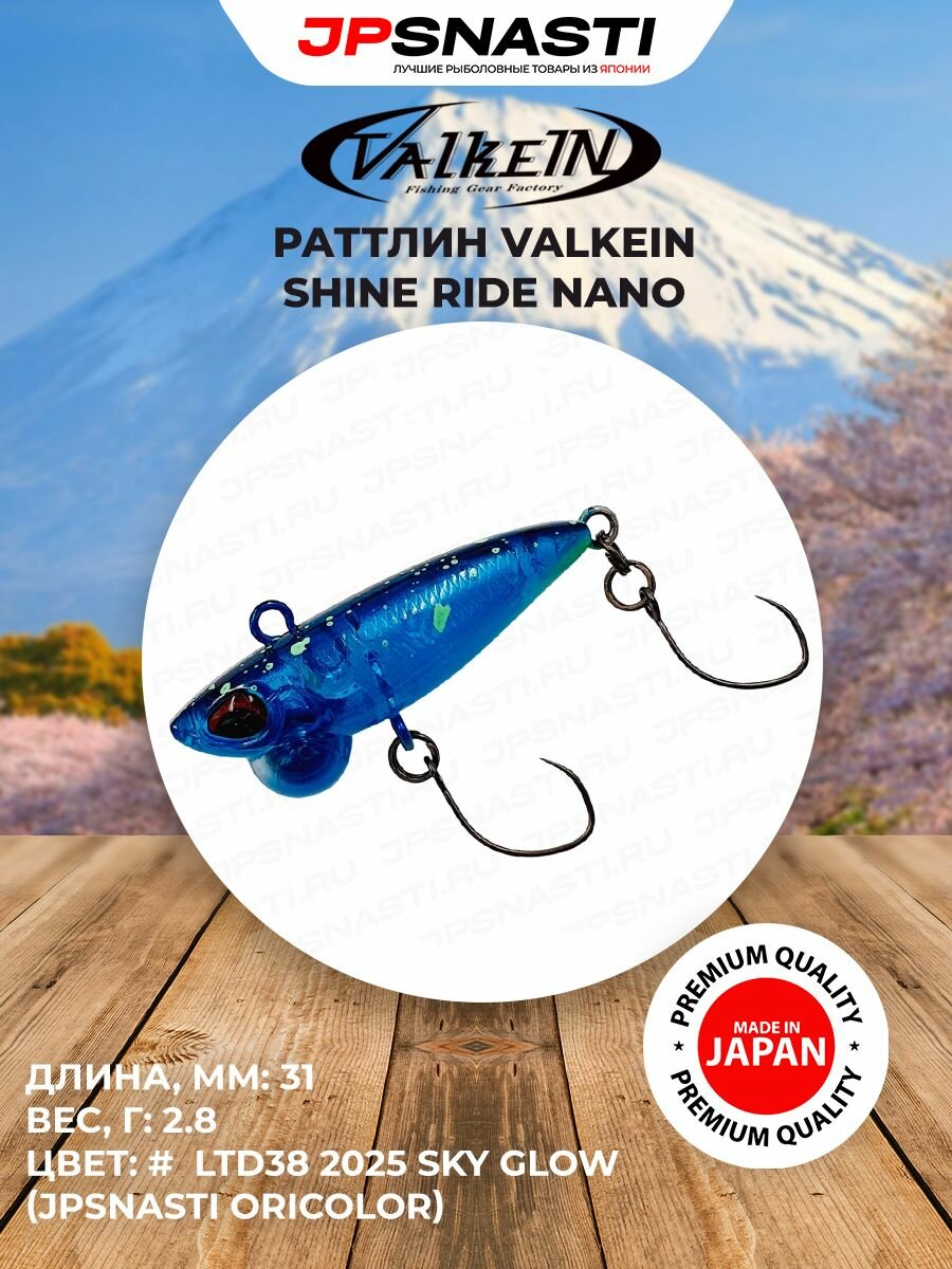 Воблер для ловли форели ValkeIN Shine Ride Nano, 2.8 гр, LTD38 2025 Sky Glow (Jpsnasti Oricolor)