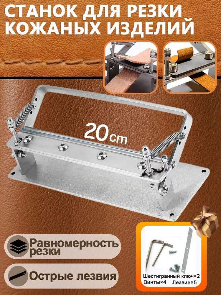 Ручная машина для истончения кожи Ремнерез для кожи 200мм