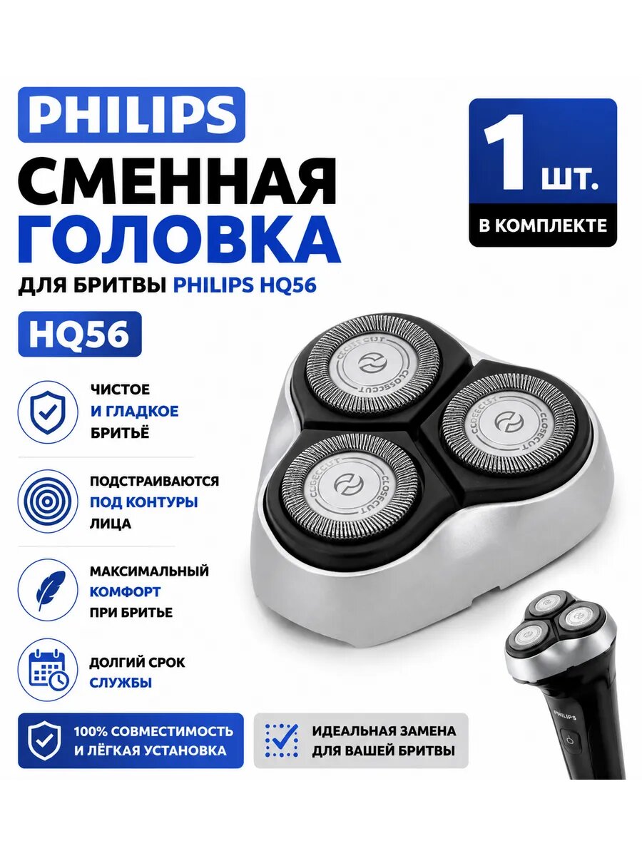Сменная бритвенная головка HQ56 для YQ6008, YQ6108