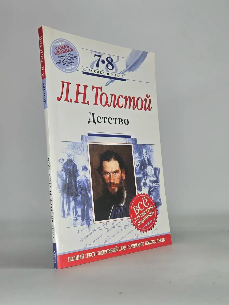 Детство 1