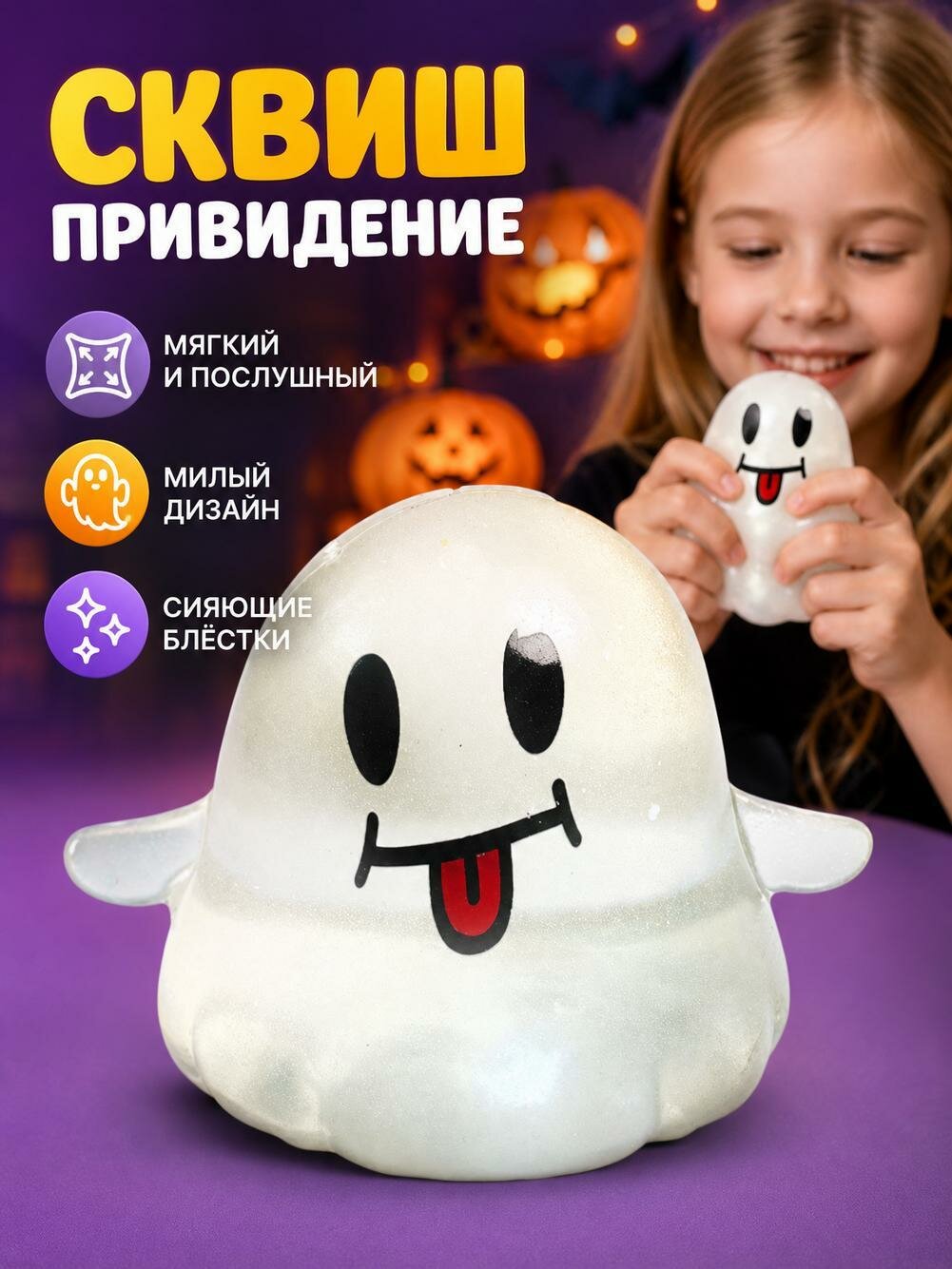 Игрушки для снятия стресса Призрак