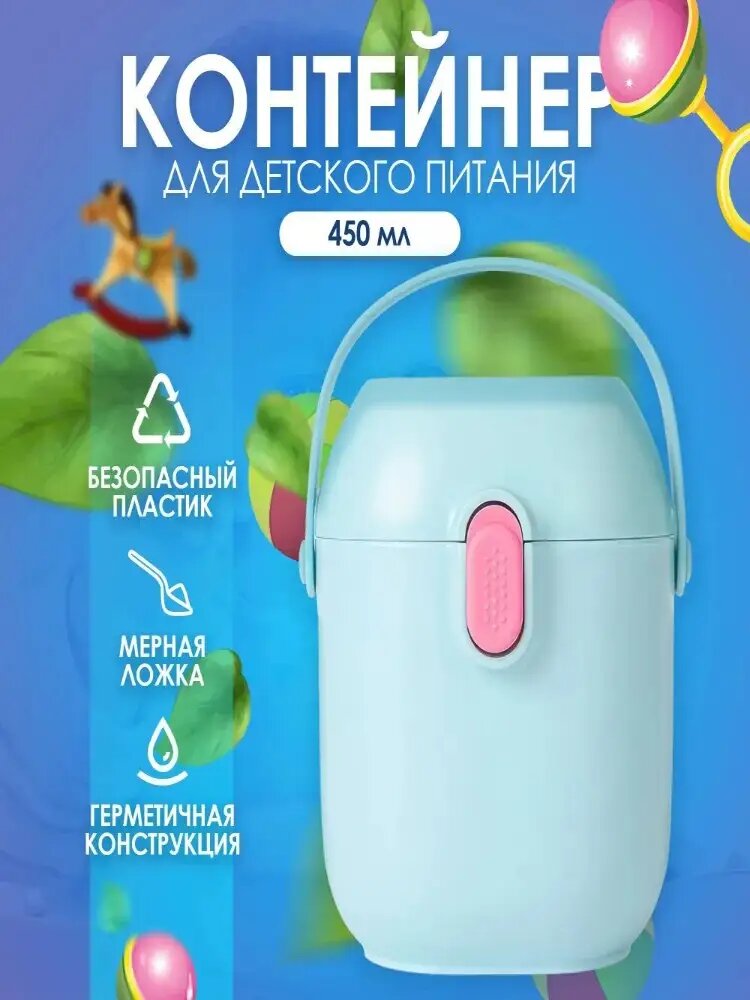 Герметичный бокс для детского питания IBRICO, 450 мл, с ложкой, пластик, небесный оттенок, премиумкачество.