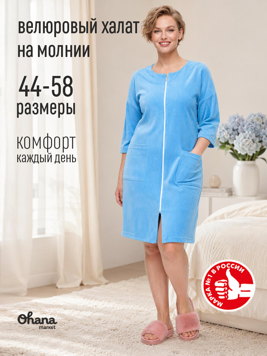 Халат велюровый