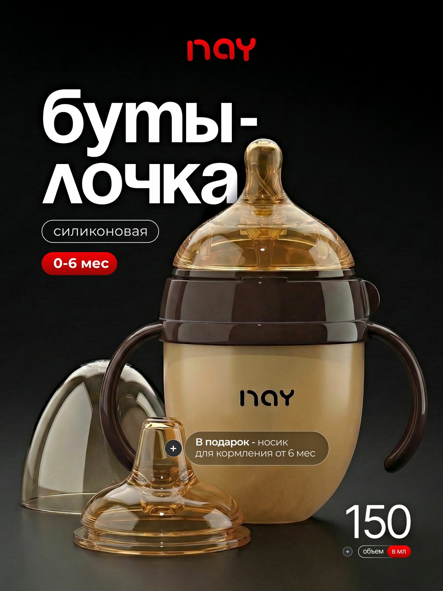 Силиконовая бутылочка для кормления детская 0+, 2в1