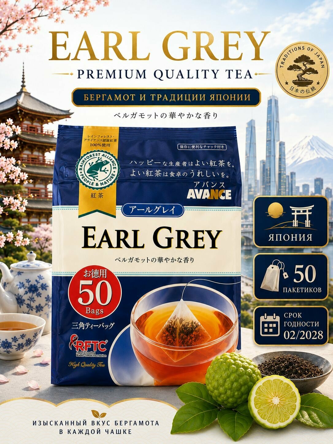 Чай в пакетиках AVANCE EARL GREY Япония черный 50 штук Импорт
