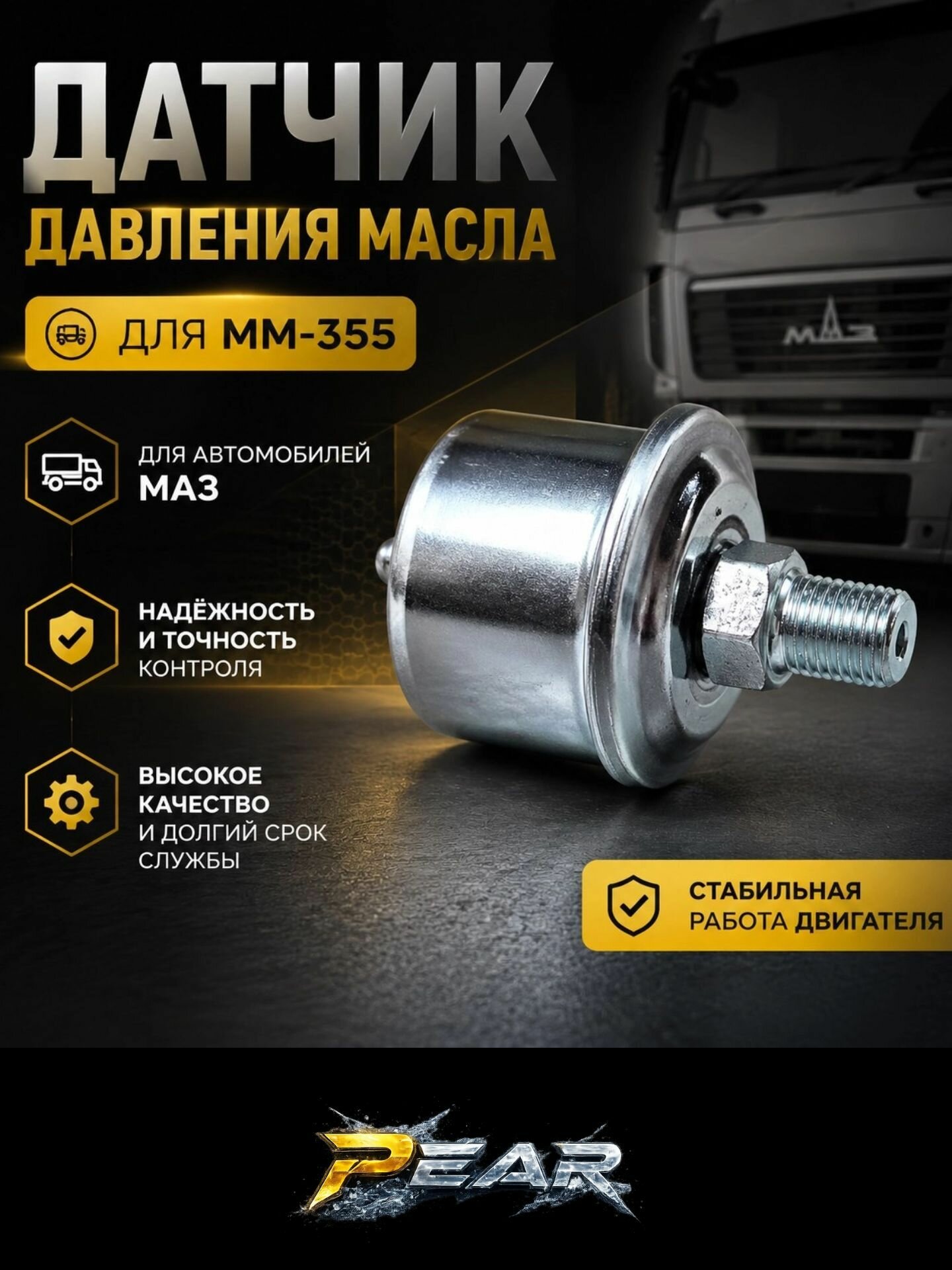 Датчик ММ-355 давления масла для МАЗ