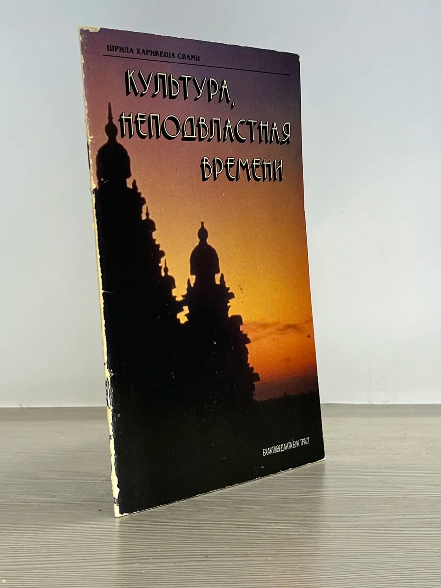 Культура, неподвластная времени