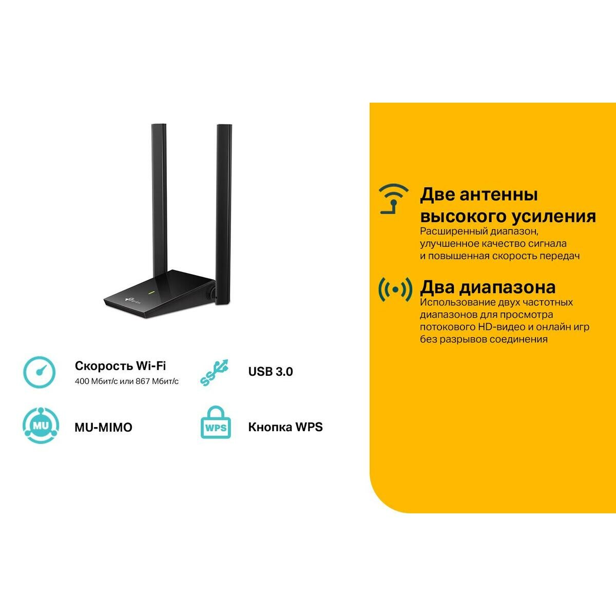 TP-LINK Archer T4U Plus Wireless USB Adapter (802.11b/g/n)