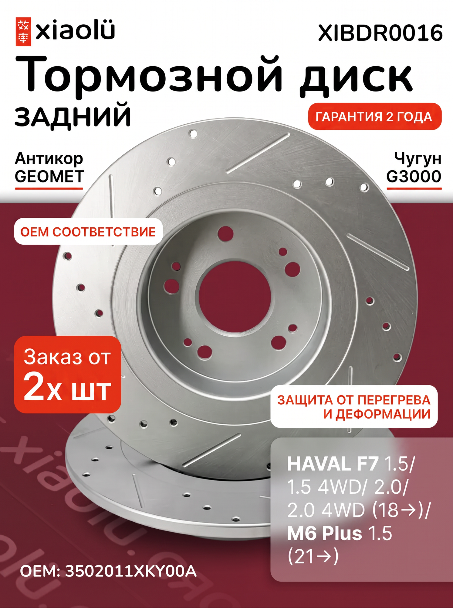 Диск тормозной задний для Haval F7, Haval M6, Haval H6, Haval F7x