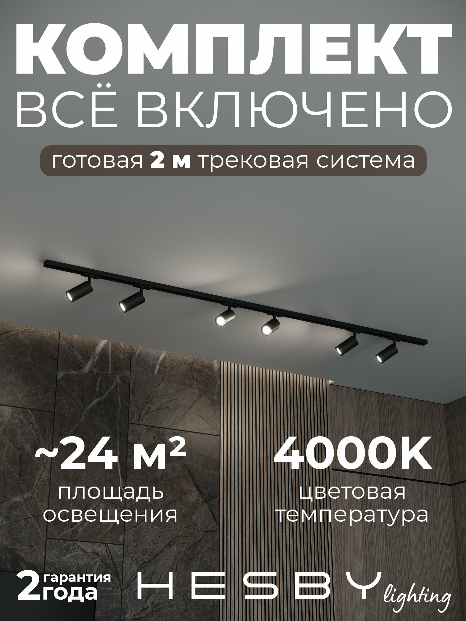 Накладная однофазная трековая система Skylite №3 со светильниками (220В, форма - прямая, 2м, 4000K), чёрная